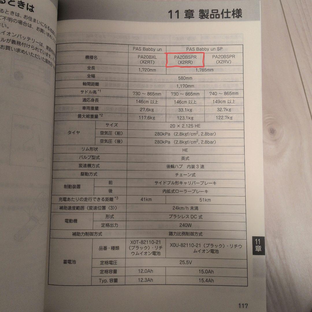 PAS Babby un Sp 電動アシスト自転車 チャイルドシート付き