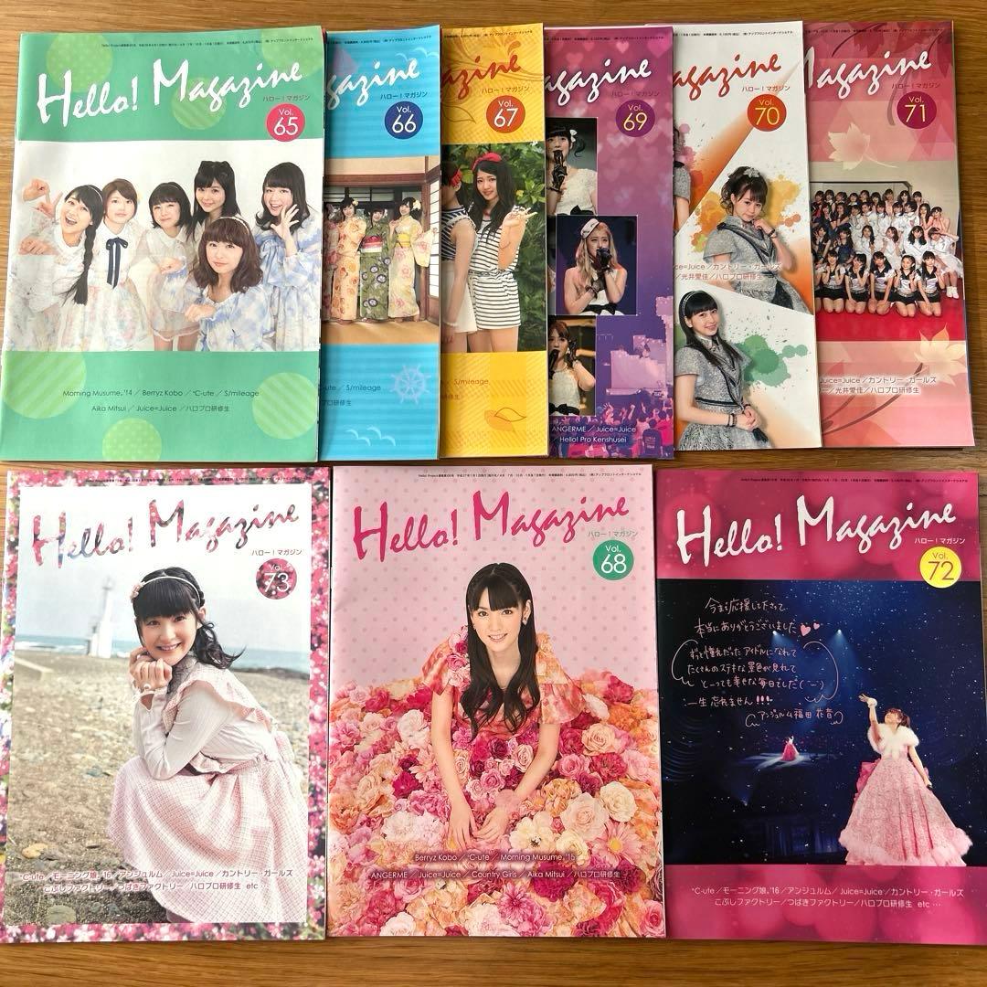 ハロプロファンクラブ会報Hello! Magazine65-91コンプリート