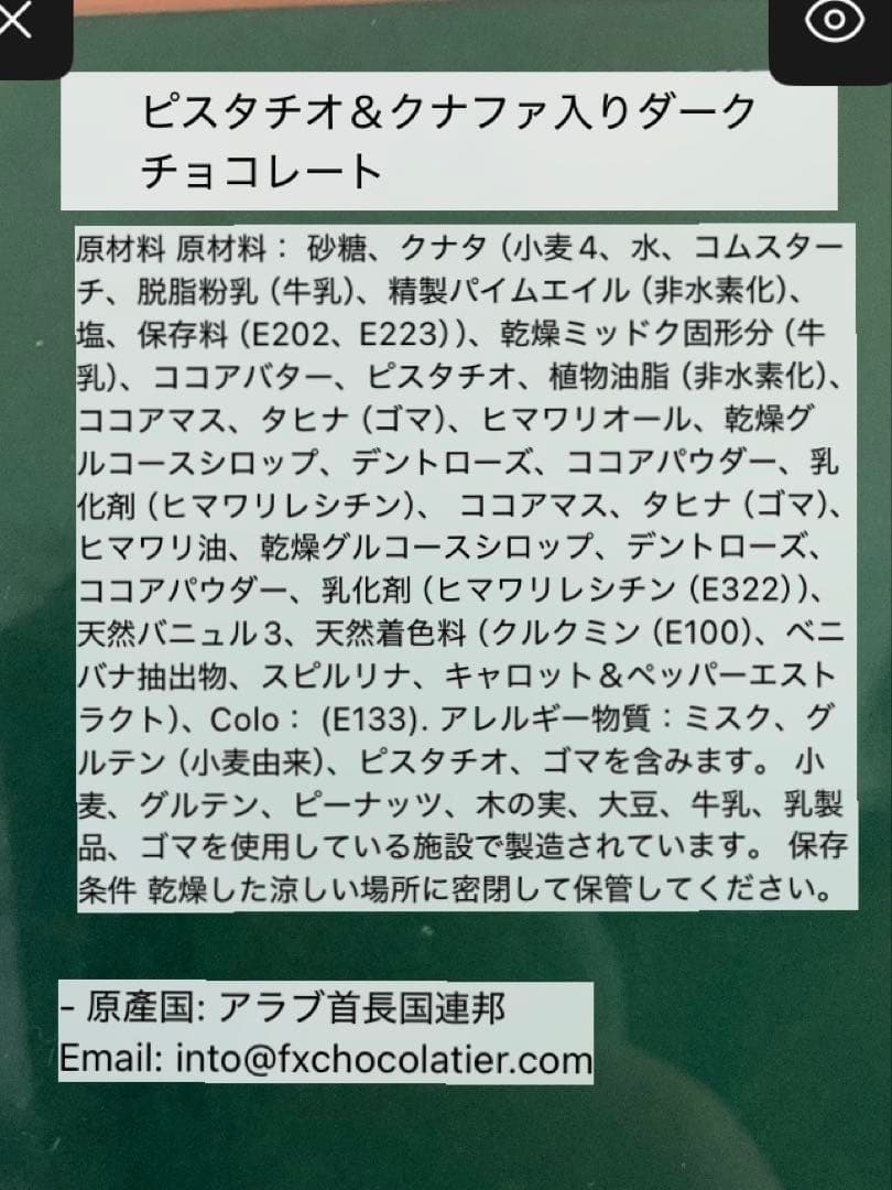 【新鮮】FIX desert chocolate ダークピスタチオ