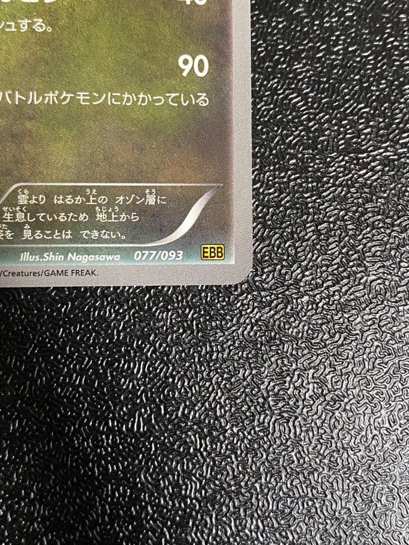【稀少】ポケモンカード レックウザ EBB 1ed 【極美品】