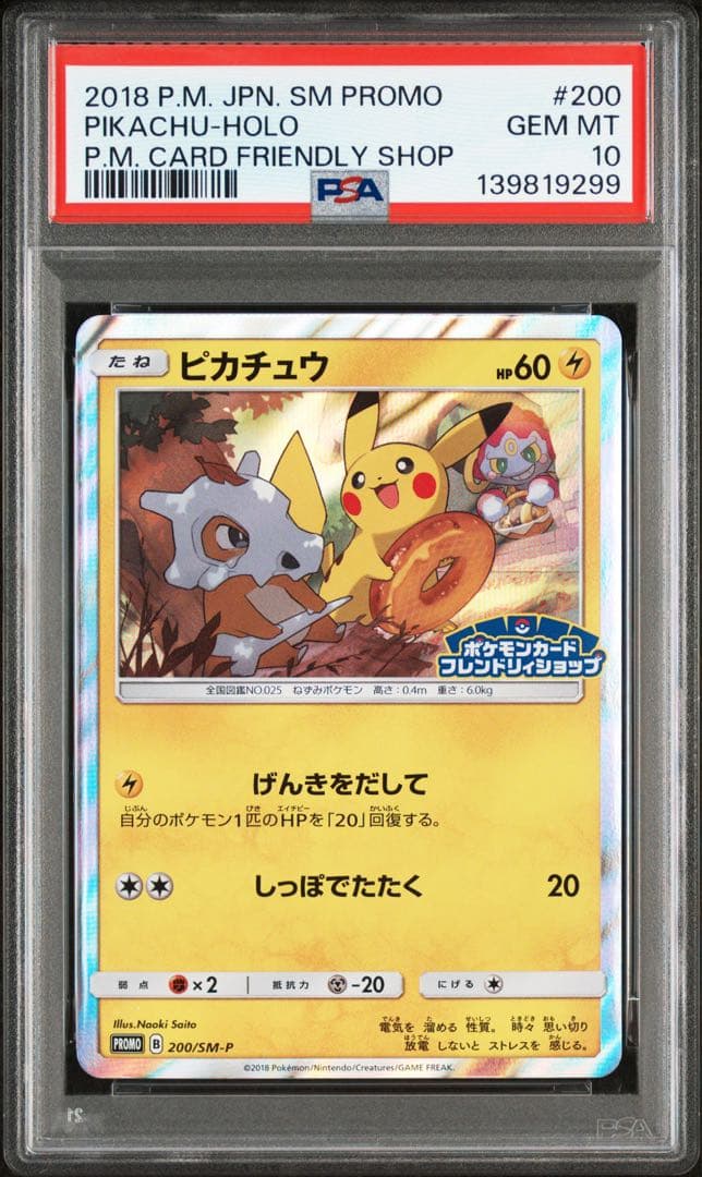 【PSA10】ピカチュウ フレンドリィショップ SM-P 200プロモ