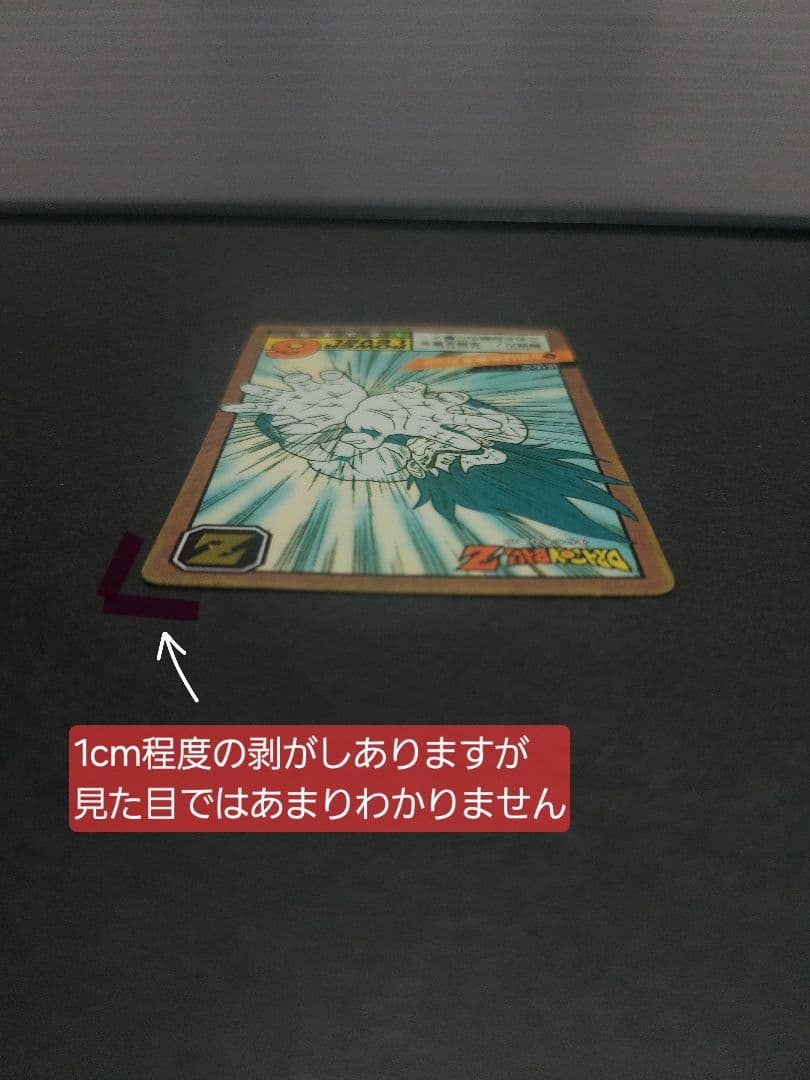 【1991】ドラゴンボールカードダス スーパーバトル 孫悟空 かめはめ波全力