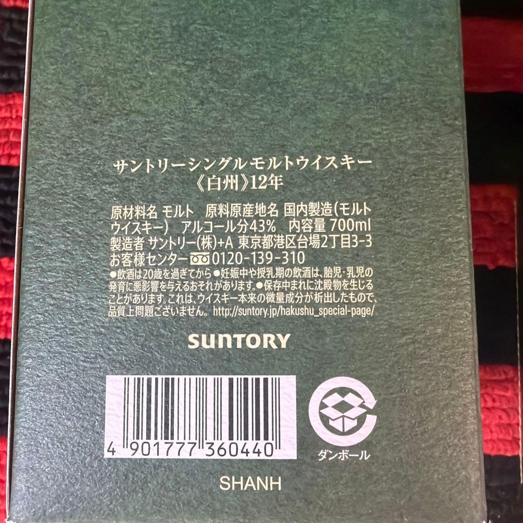 新品未開封　箱付き　12年白州 シングルモルトウイスキー サントリー