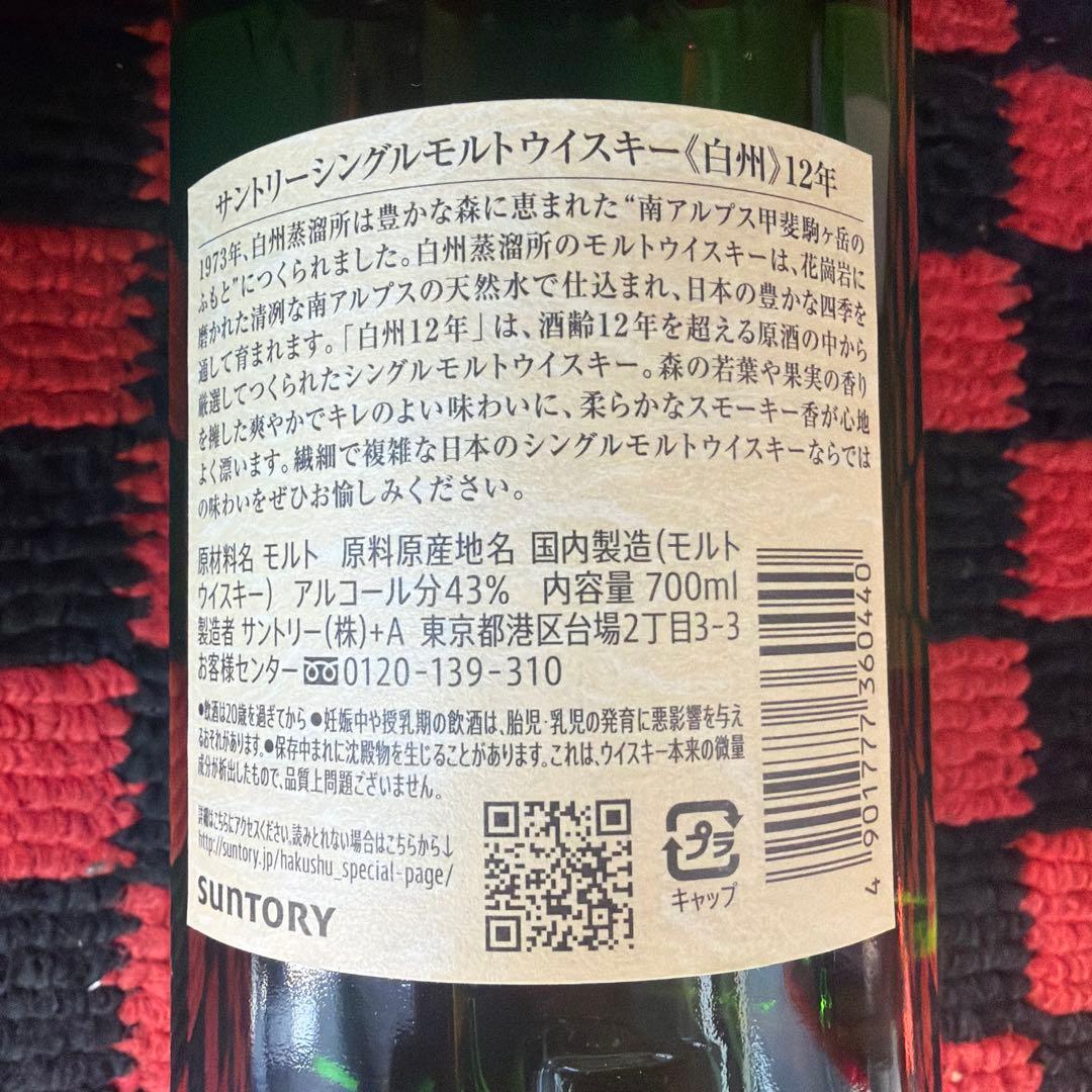 新品未開封　箱付き　12年白州 シングルモルトウイスキー サントリー