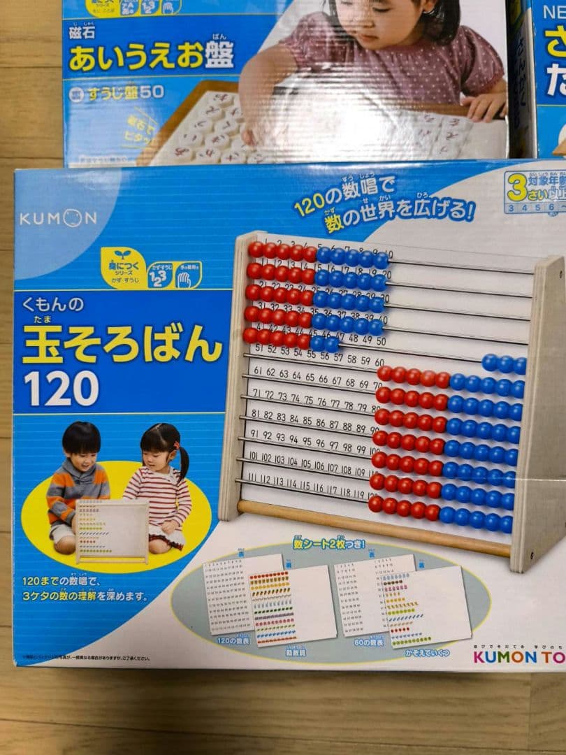 くもん　4点　KUMON　あいうえお盤　すうじ盤　玉そろばん　さんかくたんぐらむ