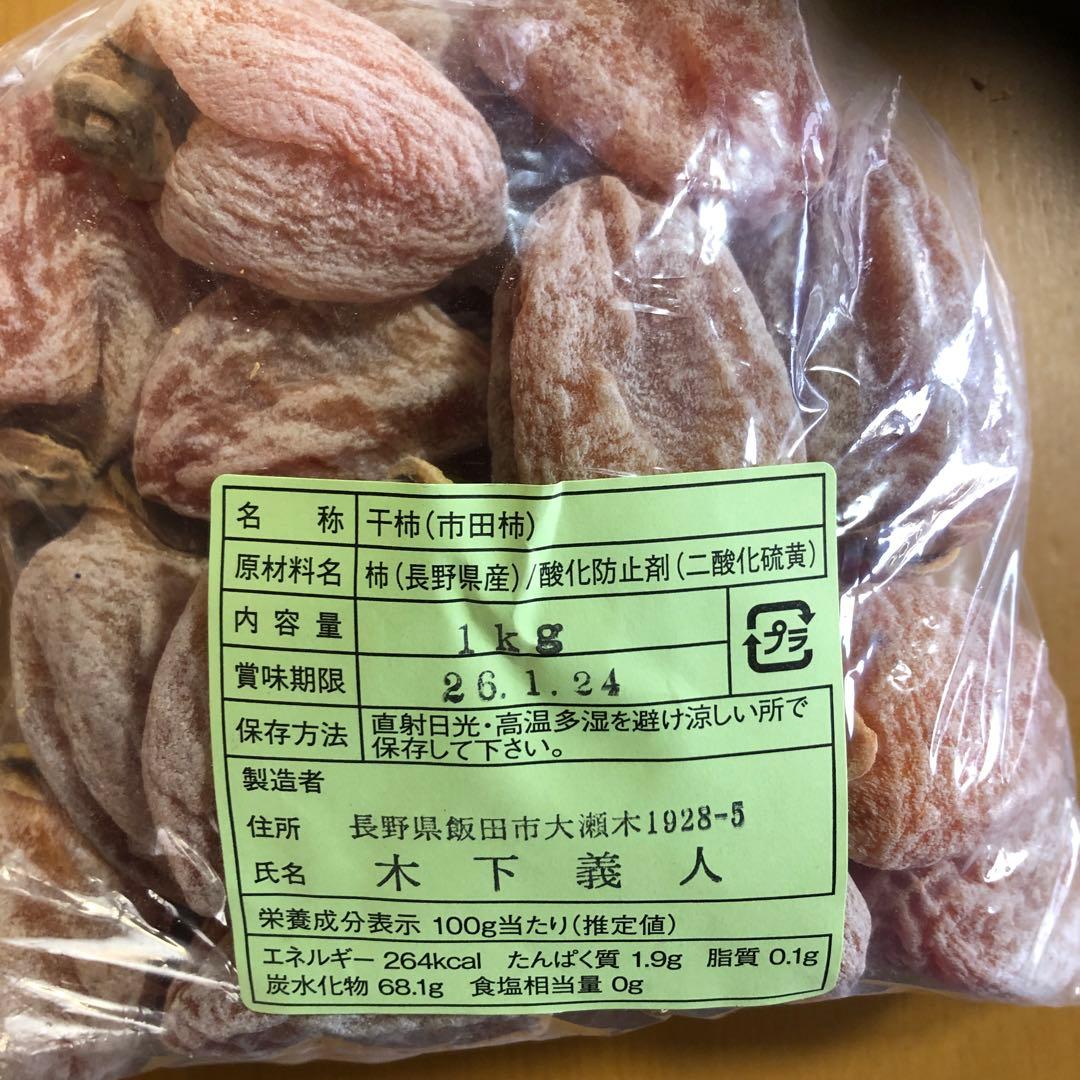 南信州産市田柿　約4kg(1kg×4袋) (やや硬め)