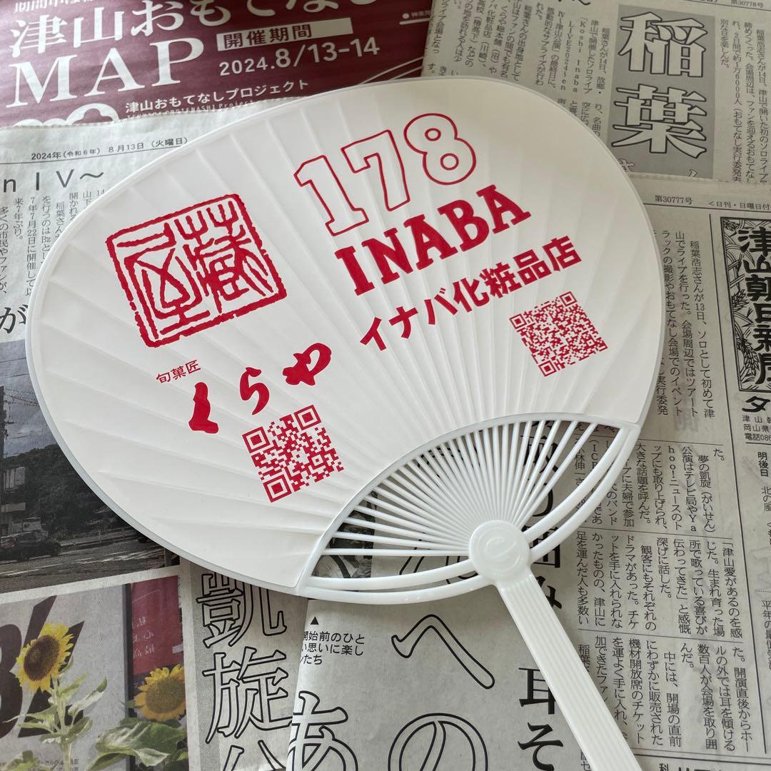 ご当地レア B’z 稲葉浩志　くらやイナバ化粧品店　津山朝日新聞限定うちわ　紙袋