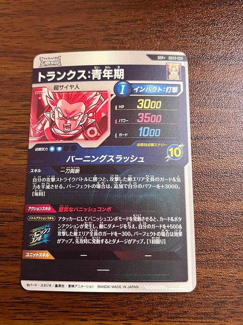 ドラゴンボールスーパーダイバーズ　SDV3-029 パラレル　トランクス:青年期