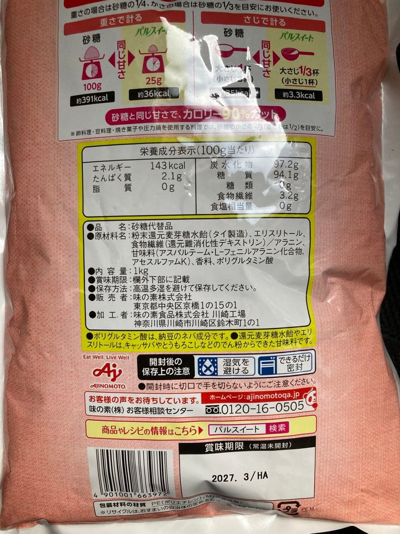 味の素　業務用　パルスイート　1kg 1キロ×5袋
