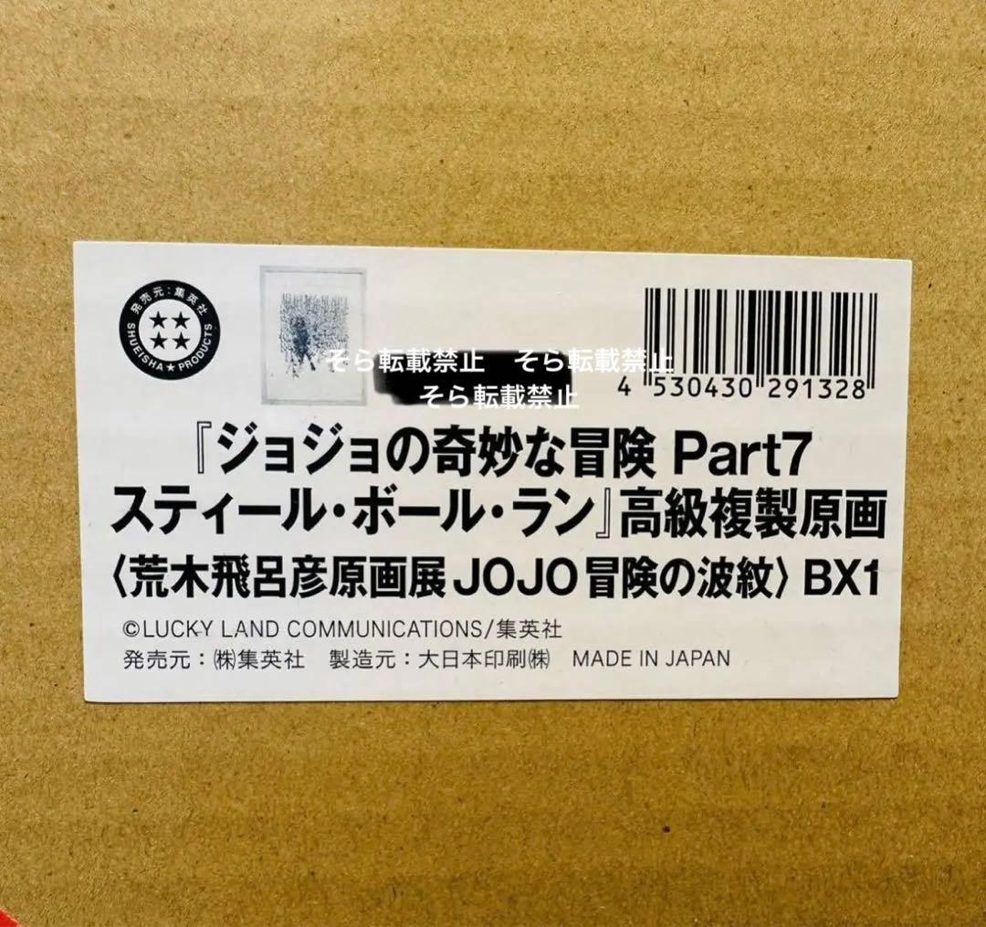 ★新品 JOJO ジョジョ 第7部 スティール ボール ラン 高級 複製原画