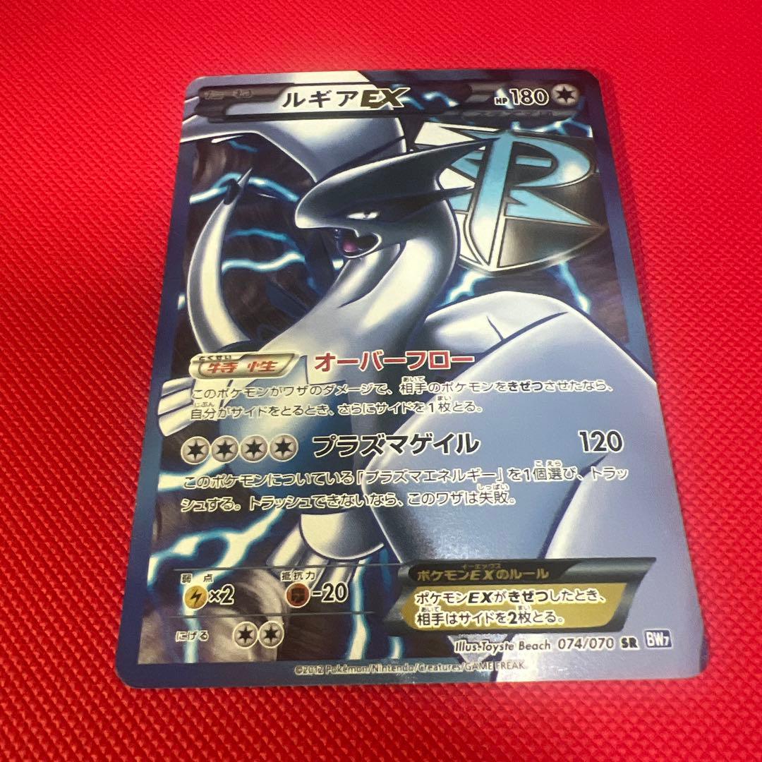 ルギアEX SR BW7 プラズマゲイル 074/070 SR