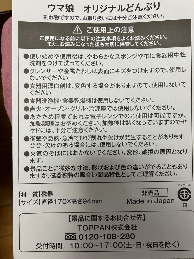 BOSS×ウマ娘コラボグッズ　オグリ米オリジナルどんぶりセット