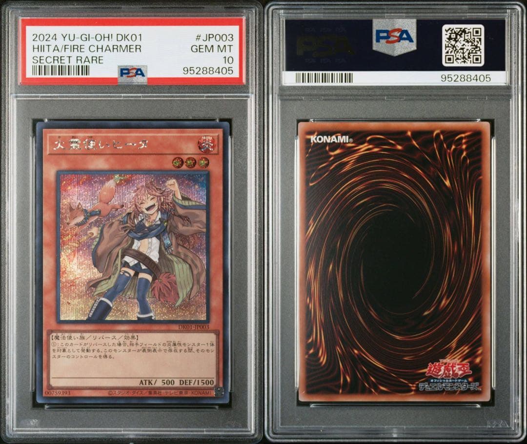 【PSA10連番】遊戯王OCG 霊使い スターチップ全コンプリートセット
