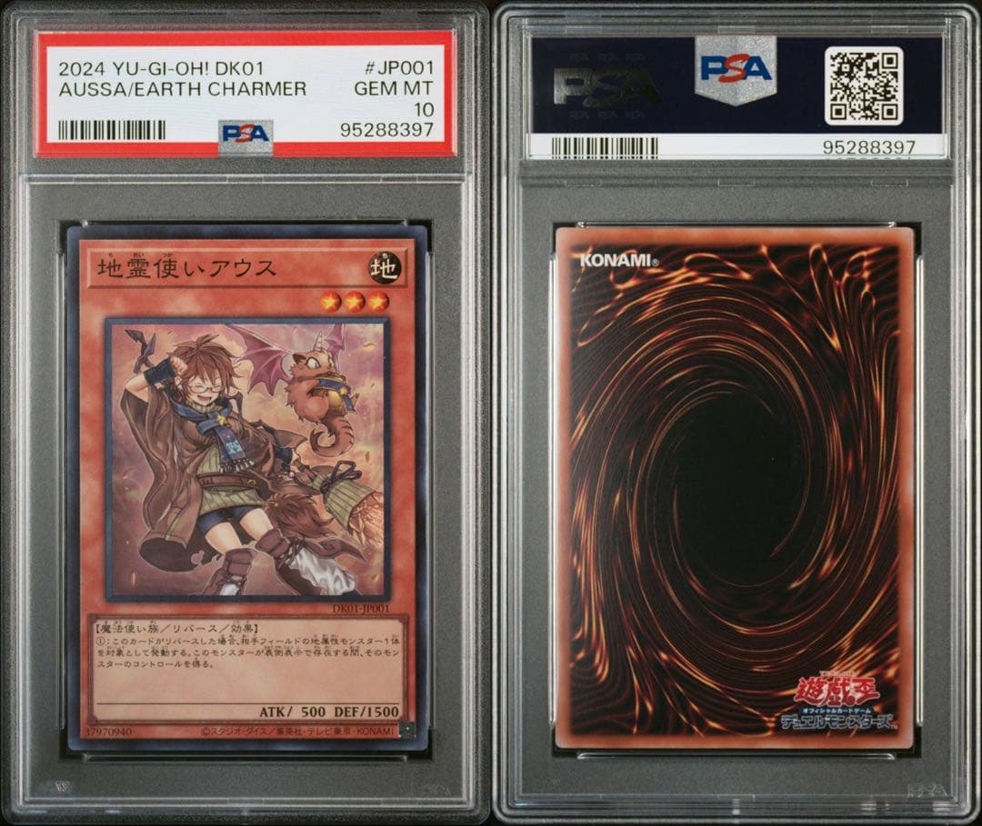 【PSA10連番】遊戯王OCG 霊使い スターチップ全コンプリートセット