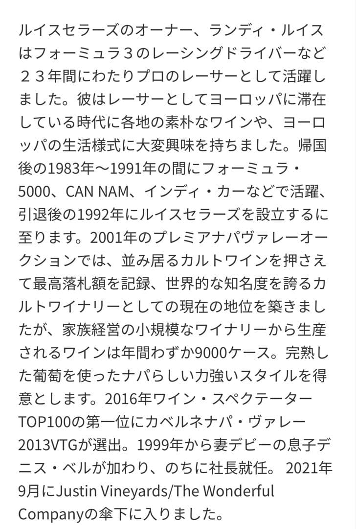 ルイス・セラーズ　Alec's Blend 2021 赤2本