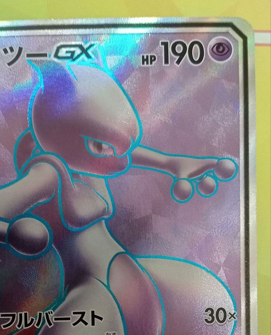 ポケモンカード ミュウツーGX SR