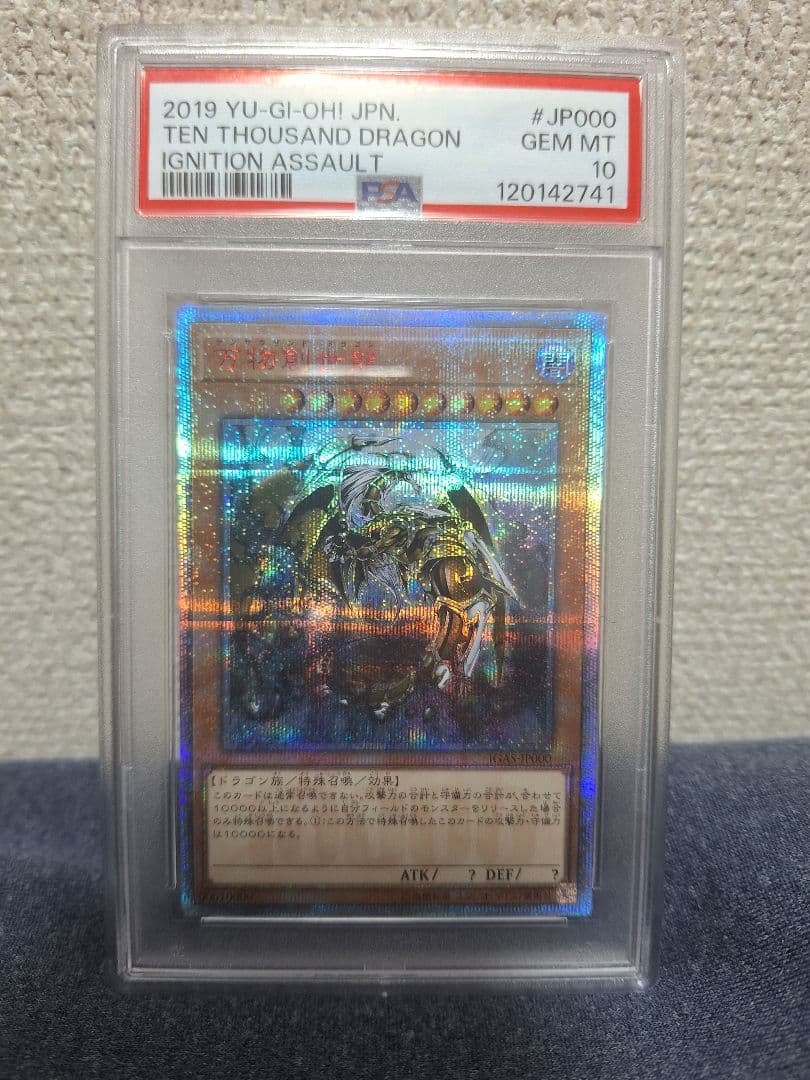 万物創世龍 20th PSA10 日版