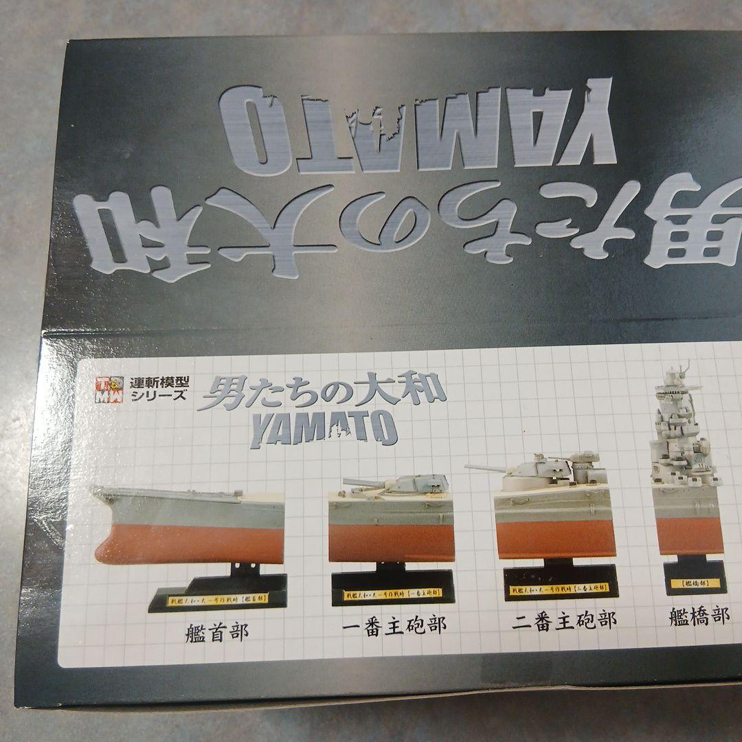 タカラ 連斬模型シリーズ 男たちの大和