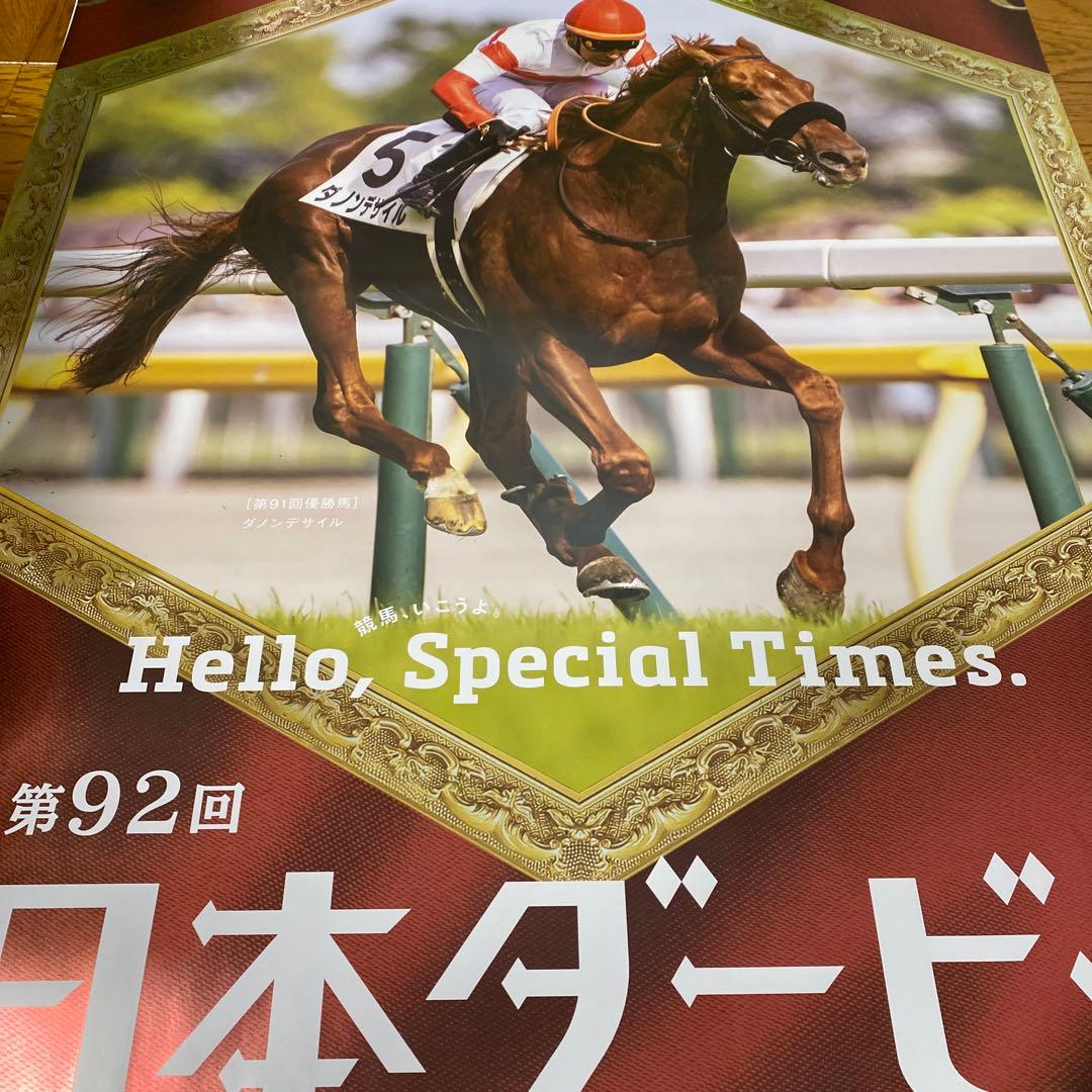 競馬　ポスター　ダノンデサイル　ゲリラセール