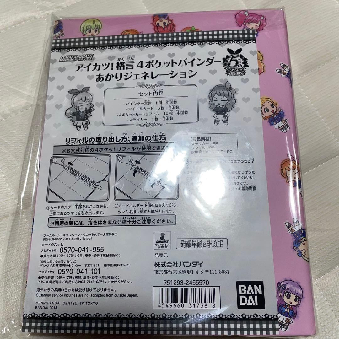 アイカツ！格言4ポケットバインダー 第2弾 【アイカツ！格言バインダー 第2弾】