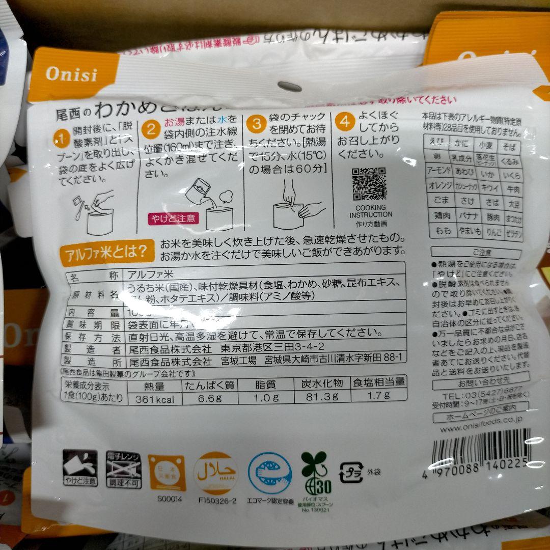 み*)様 非常食　尾西ごはん3種×12食 計36食　他カレー　ビスコ　その他【ひ