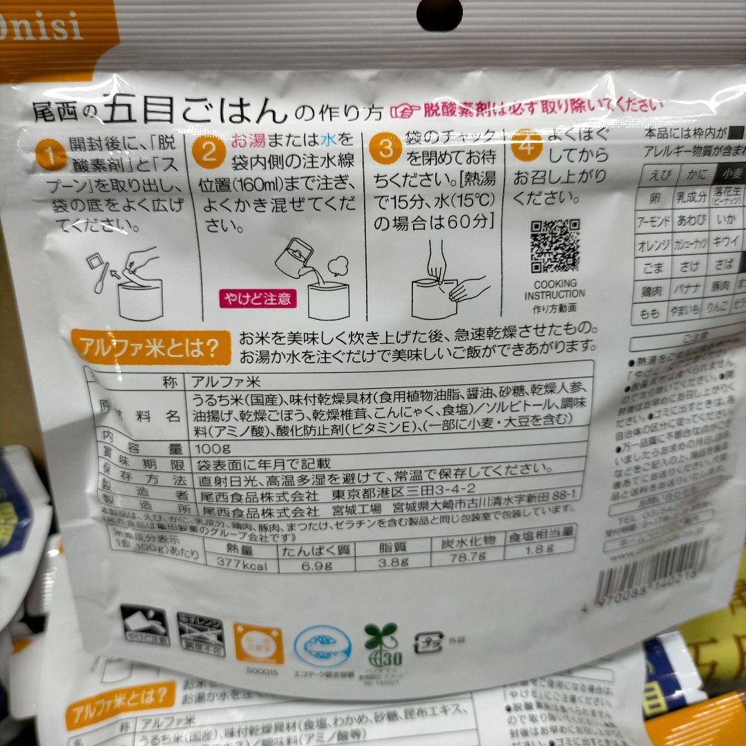 み*)様 非常食　尾西ごはん3種×12食 計36食　他カレー　ビスコ　その他【ひ