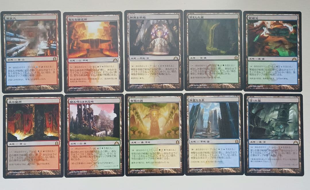 MTG ショックランド 全種セット