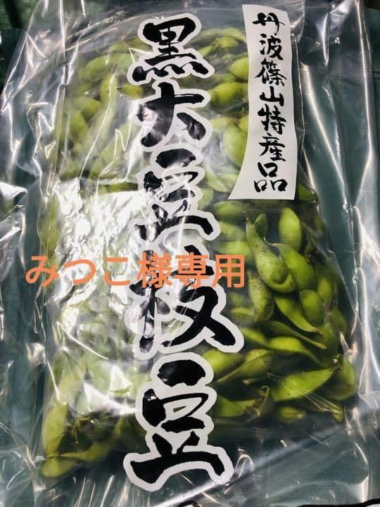 兵庫県丹波篠山市産 3.2キロ黒枝豆 さやのみ10月18日 (土曜日)発送