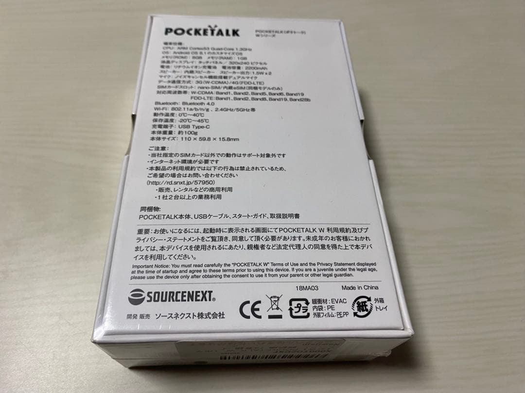 【新品】POCKETALK ポケトークゴールド W1PWG 74言語対応 翻訳機