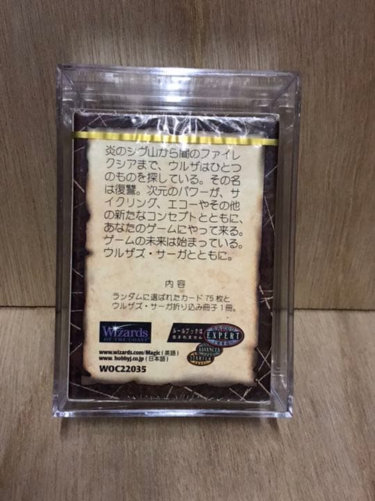 MTG ウルザズサーガ 未開封 日本語 美品 スターターボックス＋ケース