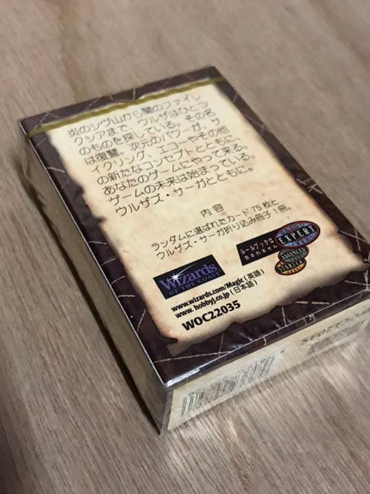 MTG ウルザズサーガ 未開封 日本語 美品 スターターボックス＋ケース