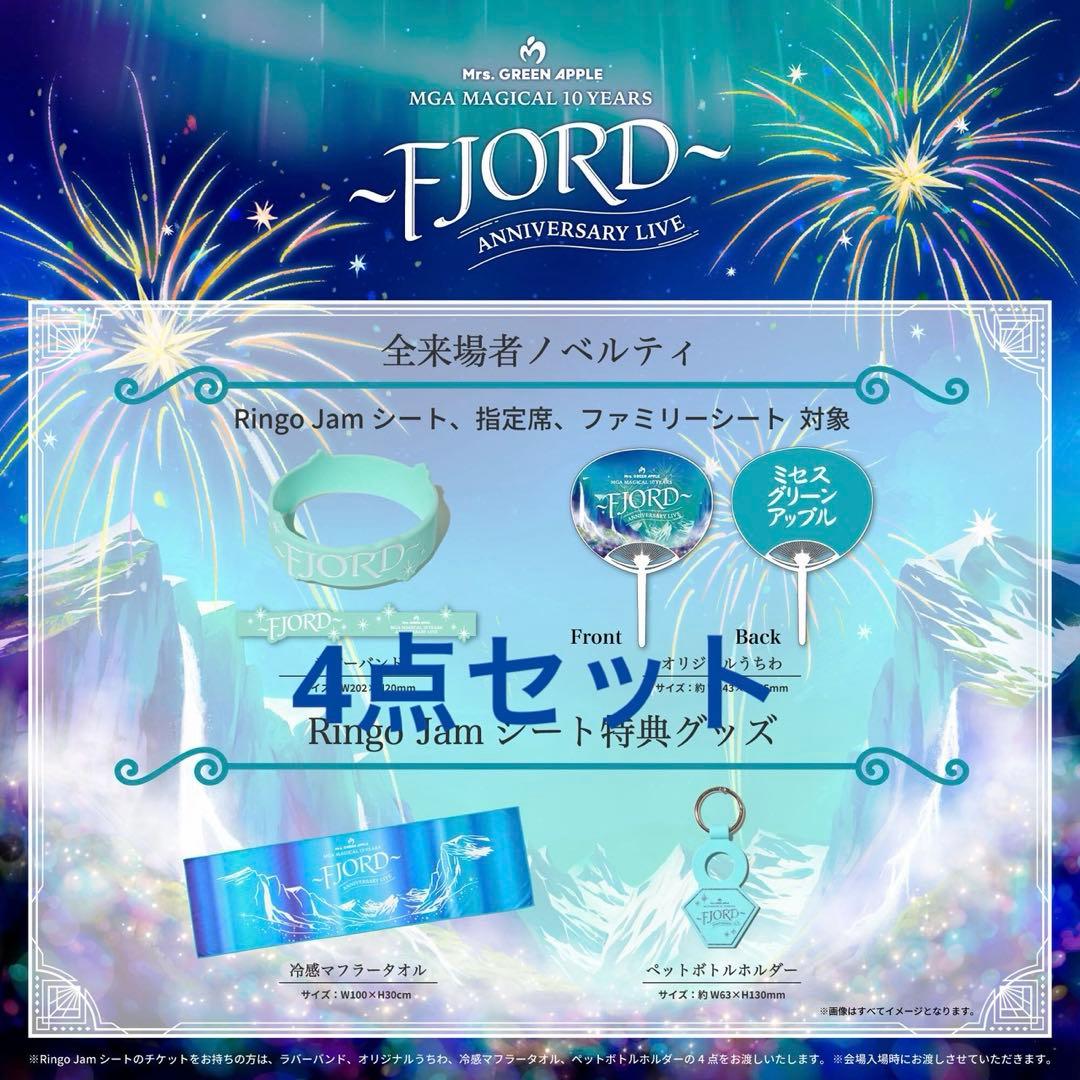 ミセス FJORD グッズセット