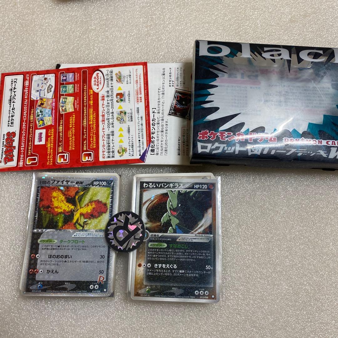 ポケモンカード　ロケット団　ハーフデッキW BLACK 開封品