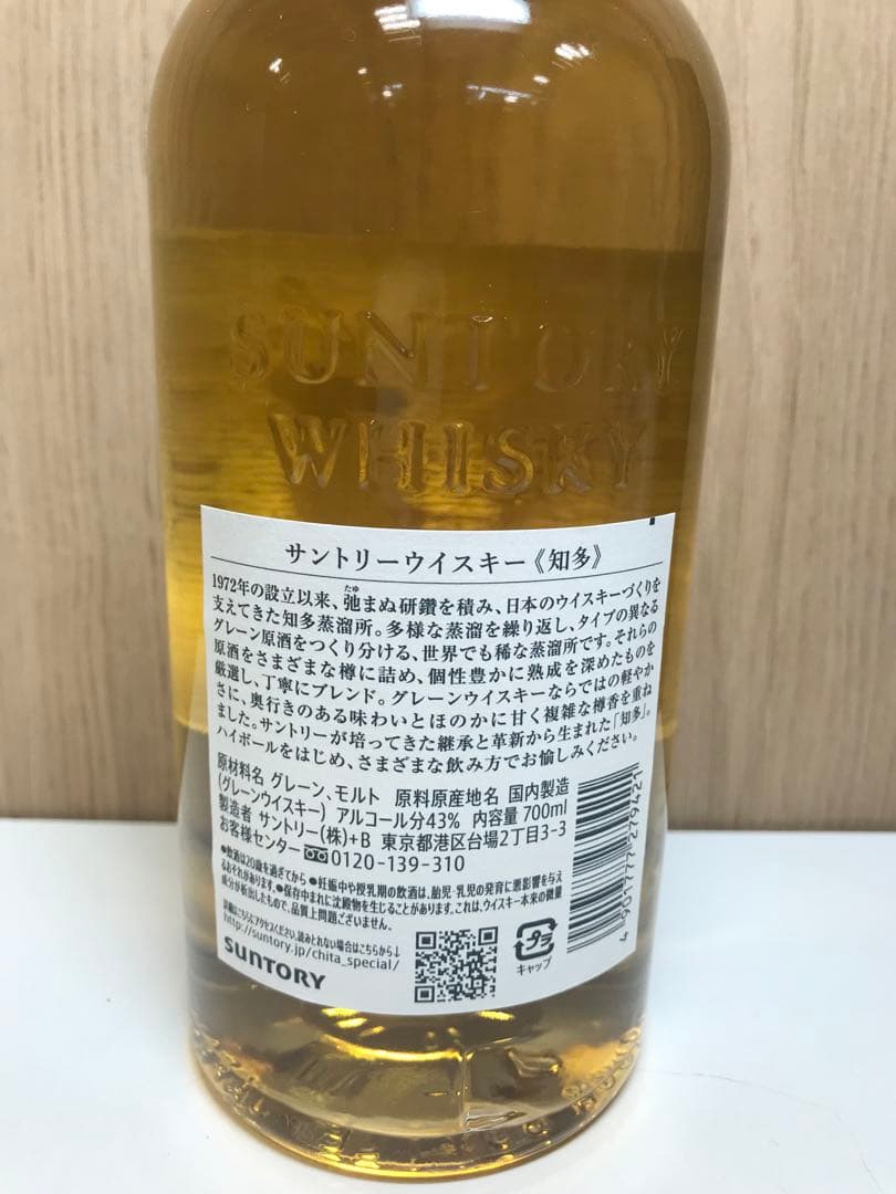 521［未開栓］SUNTORY 知多 700㎖ ×2本