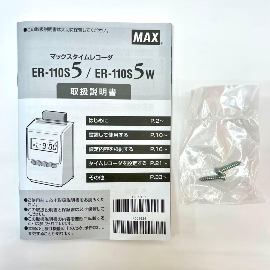 MAX タイムレコーダー ER-110S5