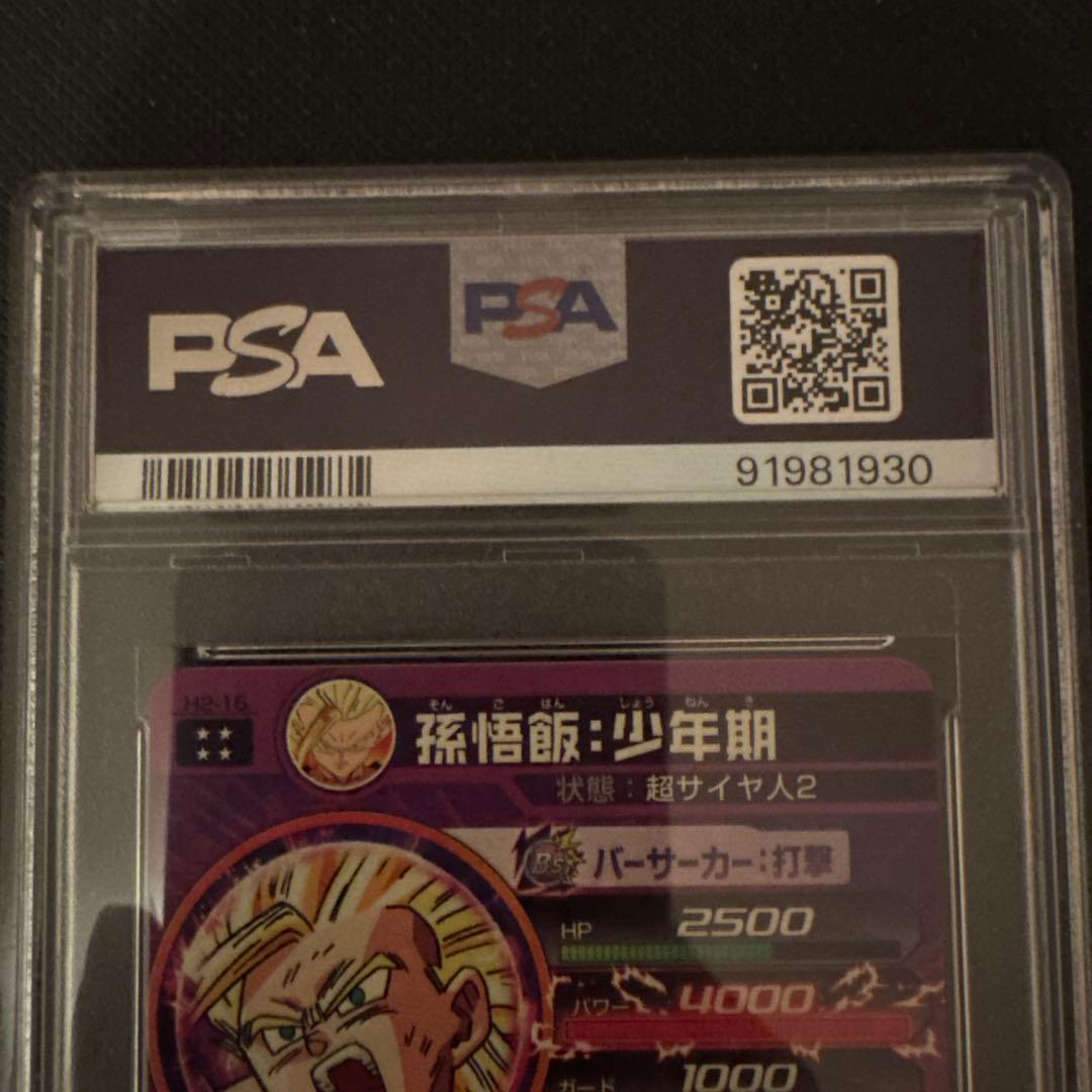 ドラゴンボールカード h2-16 psa10