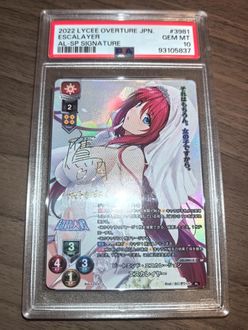 【PSA10】lycee SP ビートエンド・エスカレーション エスカレイヤー