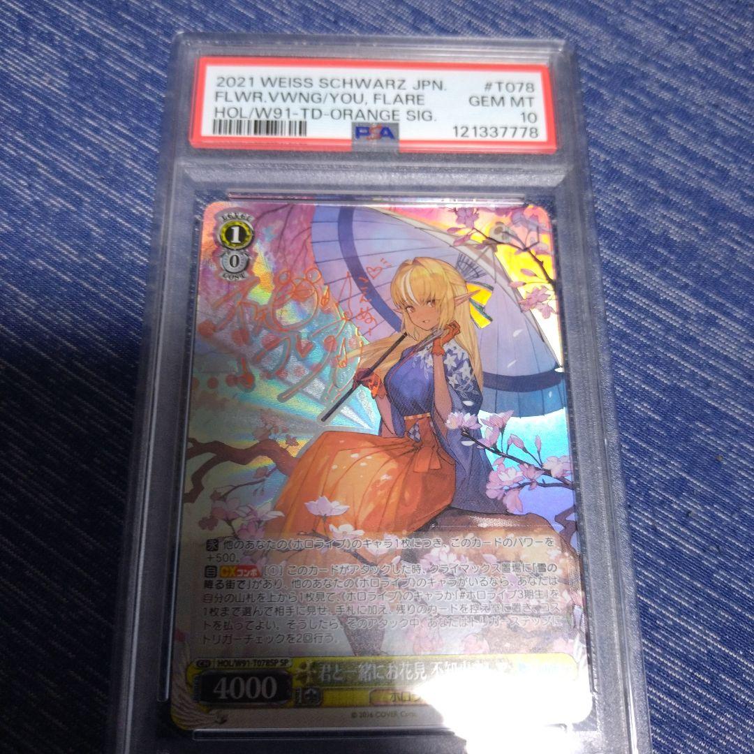 ヴァイスシュバルツ　ホロライブ不知火フレアSP　PSA10