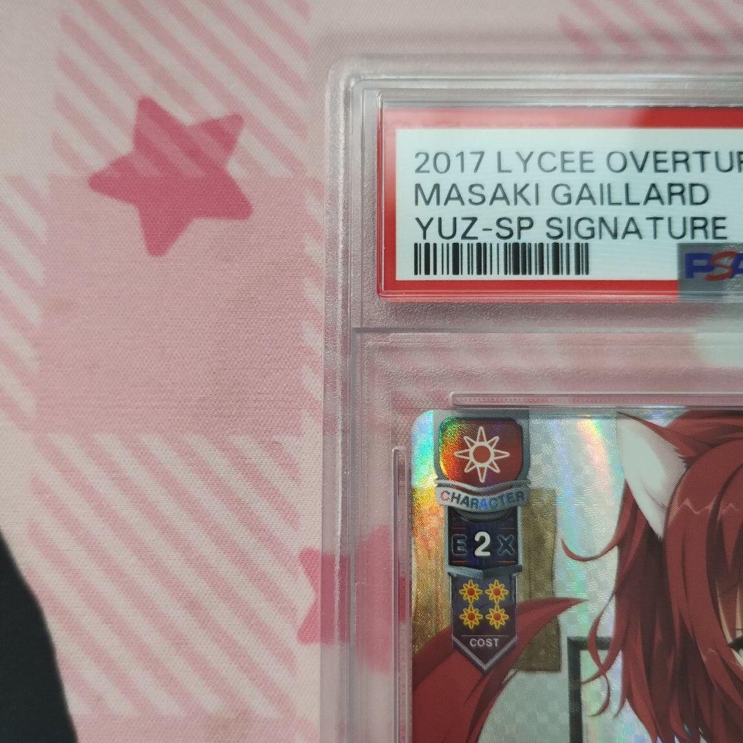 PSA10 ゆずソフト Lycee 真咲・ガイヤール SP サイン