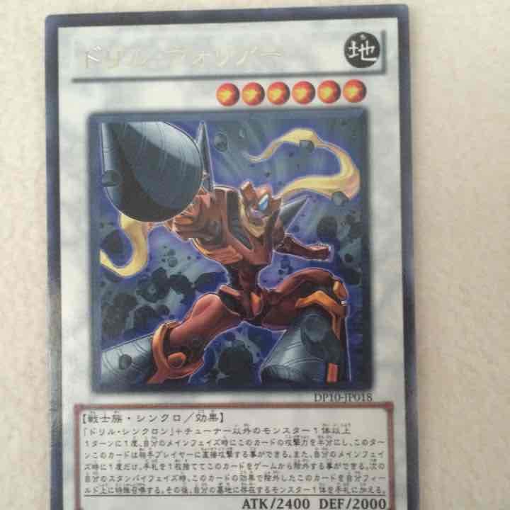 遊戯王 不動遊星さんから譲り受けたドリルウォリアー