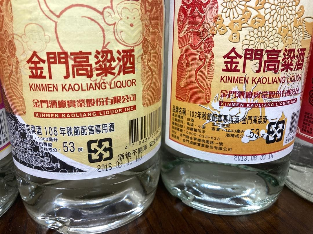 【4本】台湾酒 高粱酒 中国酒 白酒 金門高粱酒 茅台酒 五粮酒 moutai