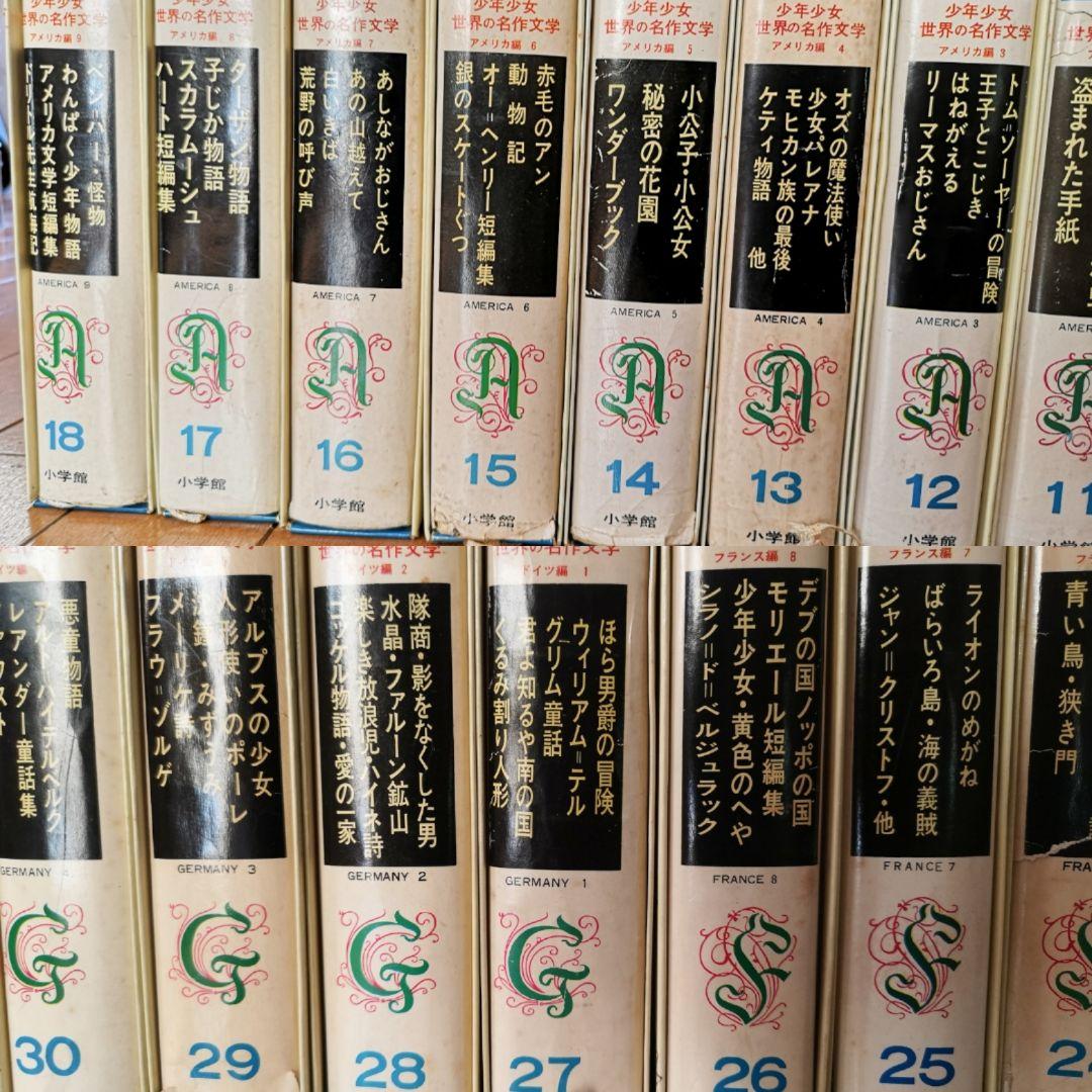 ②27〜50巻【昭和レトロ　昭和40-44年】少年少女世界の名作文学全50巻