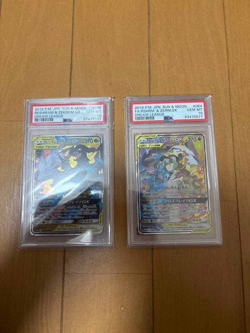 【PSA10】レシラム＆ゼクロムGX SM11b ドリームリーグ）　セット売り
