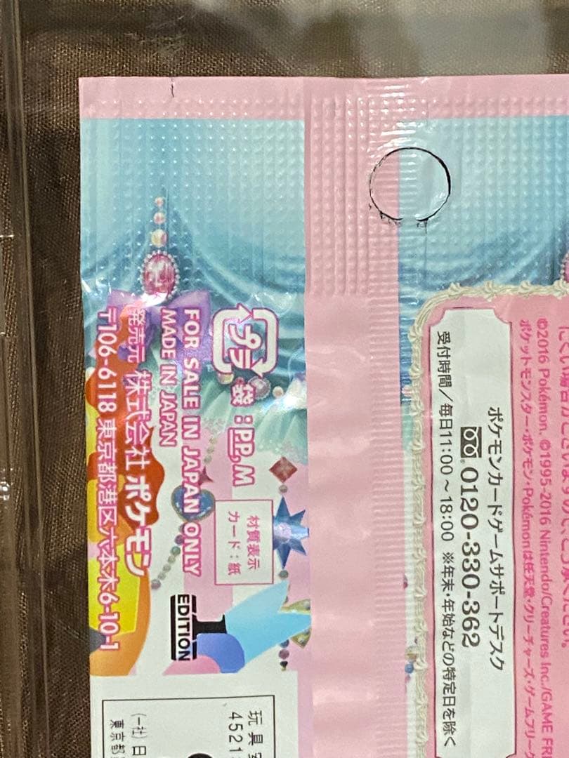 ポケキュンコレクション 未開封 初版 ローダー付き パック ポケカ