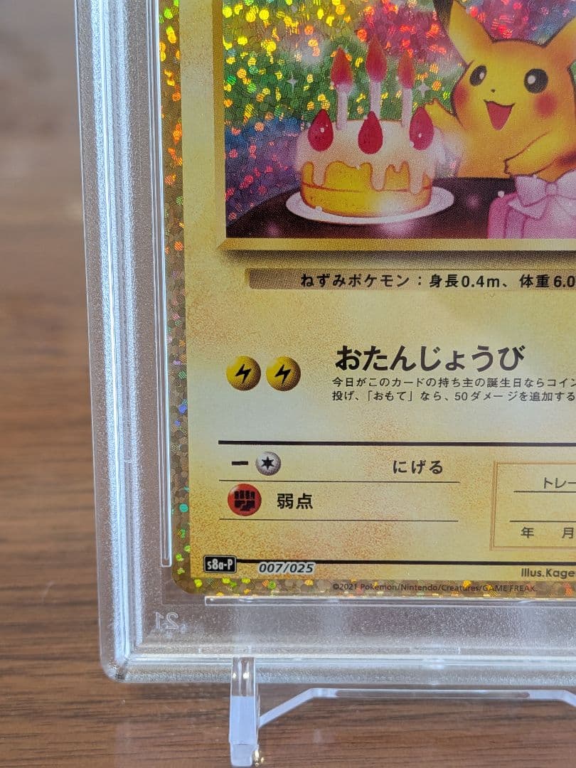 【PSA10】おたんじょうびピカチュウ プロモ 25th