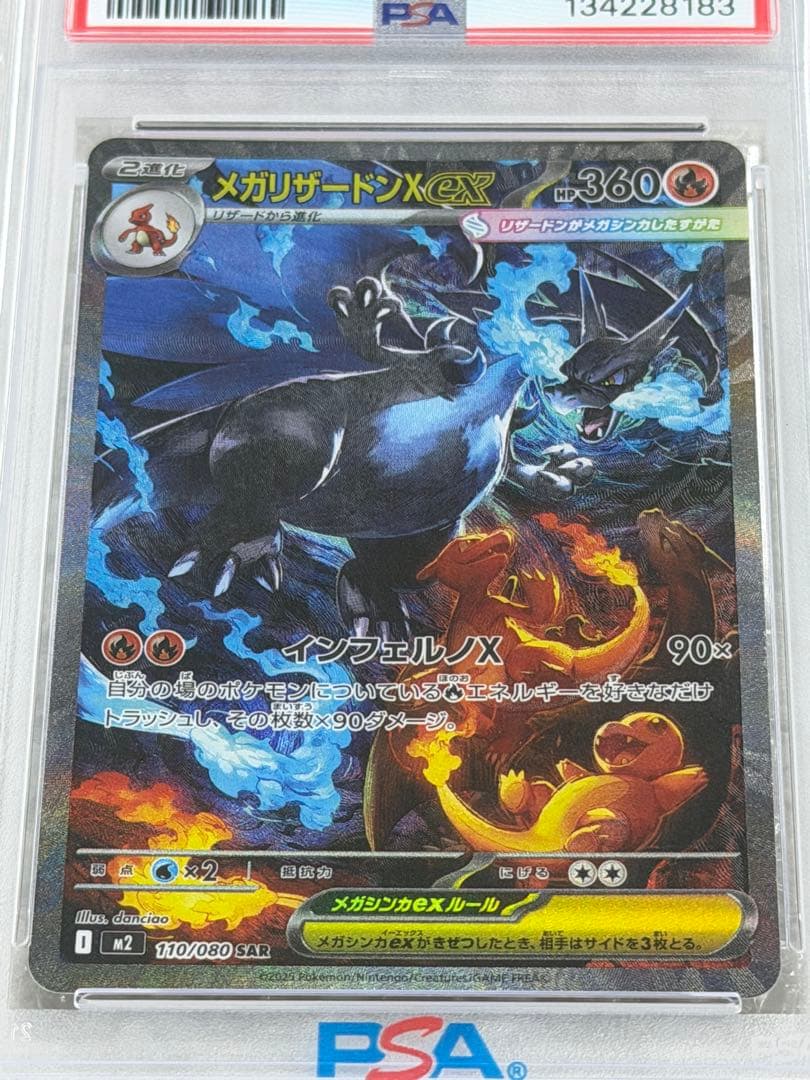 【PSA10】メガリザードンX ex SAR 110/080