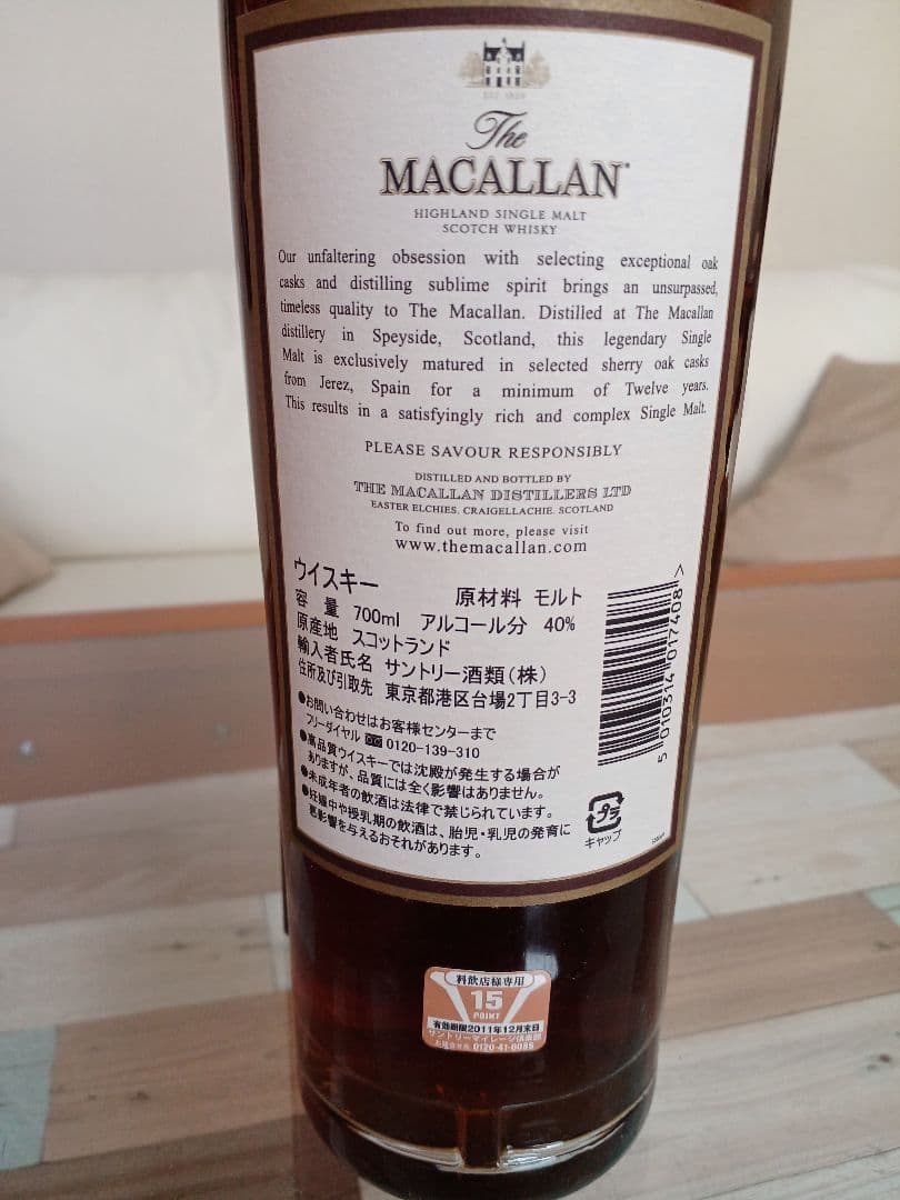 旧ボトル Macallan 12年 シェリーオーク 2011年流通品 マッカラン