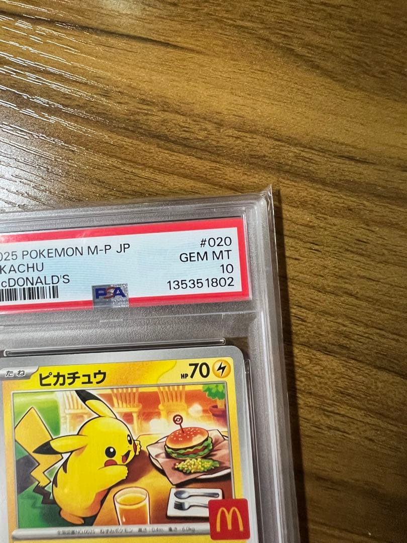 ポケモンカード　マクドナルド ピカチュウPSA10