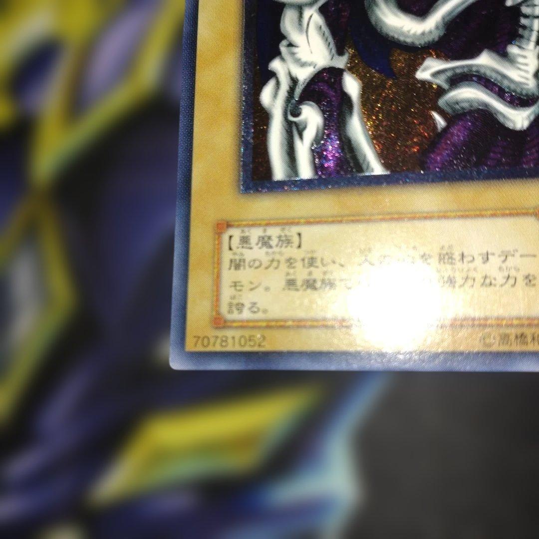遊戯王 デーモンの召喚 レリーフ　アルティメット