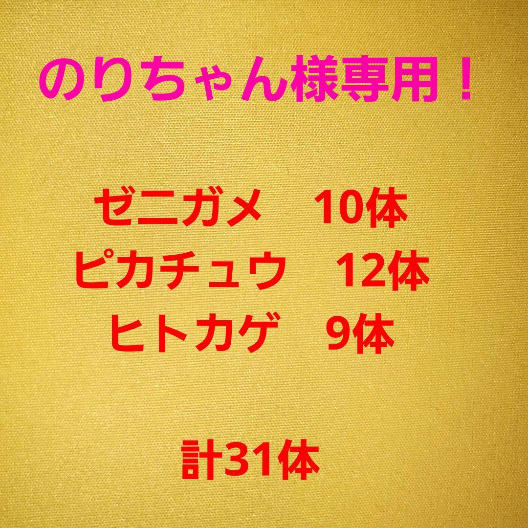のりちゃん！　おまとめ計31体